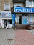 Профессионал (Severnaya ulitsa No:49), yapı mağazası  Solikamsk'tan