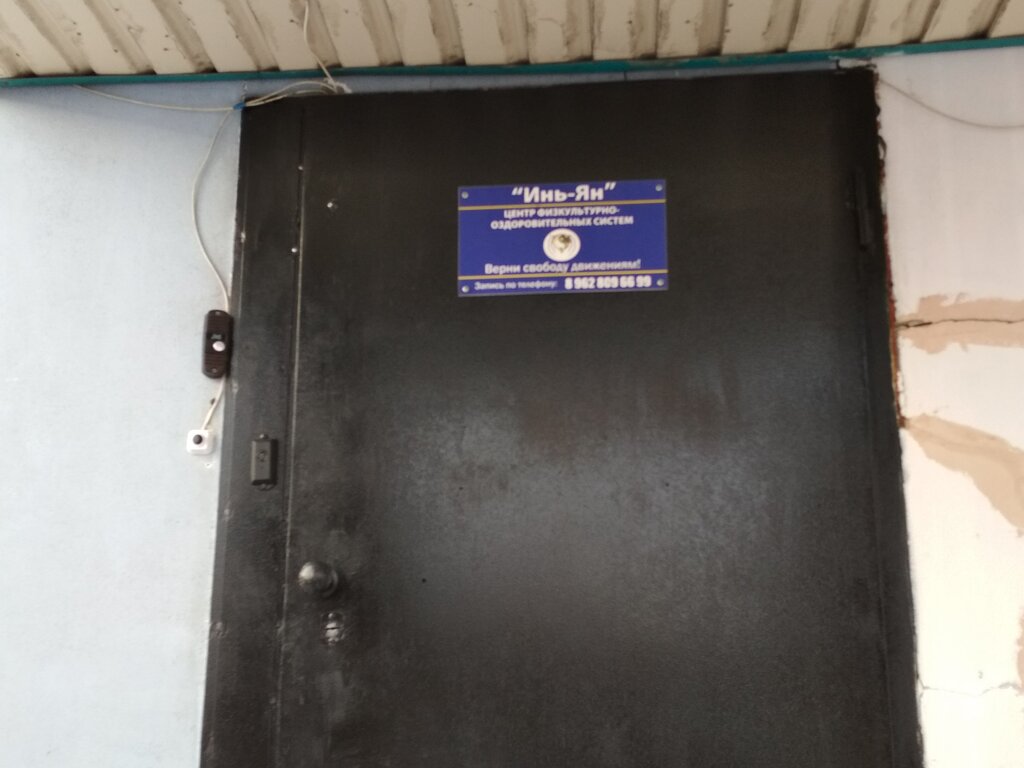 Sağlık merkezleri Инь - Ян, Biysk, foto