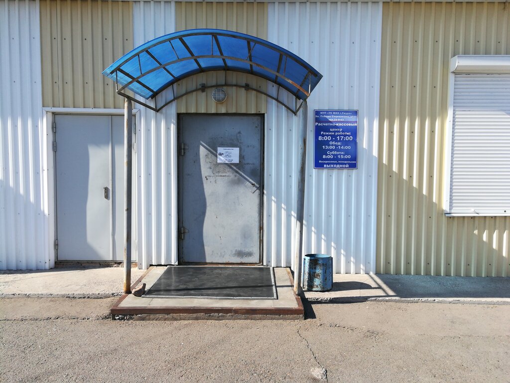 Fatura ödeme noktası УК ЖКХ г. Ужура, Ujur, foto