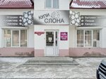 Купи слона (ulitsa Metallurgov No:24), hediyelik eşya mağazaları  Karabaş'tan