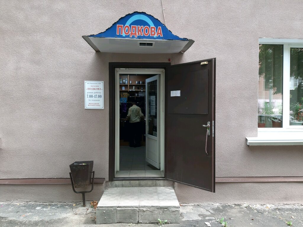 Ayakkabı malzemeleri Podkova, Kursk, foto