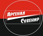 Arsenal Suvenir (Moskovskoye Highway No:12), hediyelik eşya mağazaları  Nijni Novgorod'dan