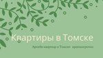 Kvartiry na sutki (Lenin Avenue No:15Б), kısa süreli konaklama  Tomsk'tan