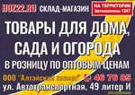 Altaysky khozmag (Avtotransportnaya ulitsa No:49И), yapı mağazası  Barnaul'dan