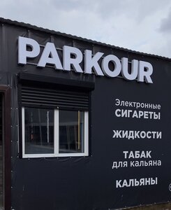 Parkour (ulitsa Salikha Saydasheva No:1Б), elektronik sigara satış noktaları  Bavlı'dan