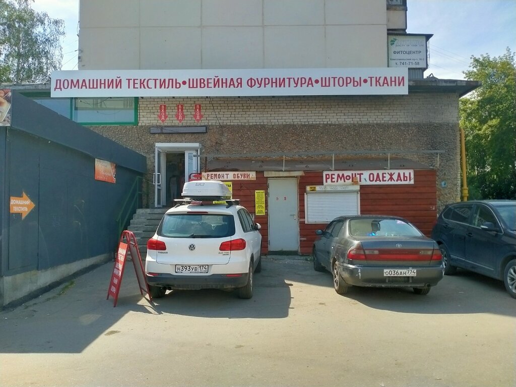 Mefruşat Магазин тканей и текстиля, Çeliabinsk, foto