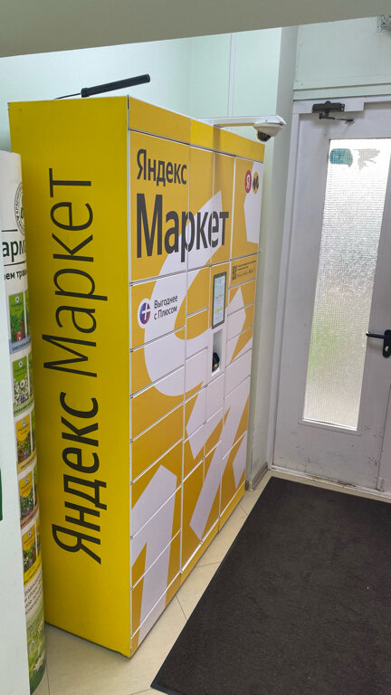 Parsel otomatı Yandex Market, Saint‑Petersburg, foto