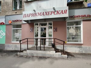 Nozhnitsy (Mingazheva Street No:127, Ufa), kuaförler  Ufa'dan