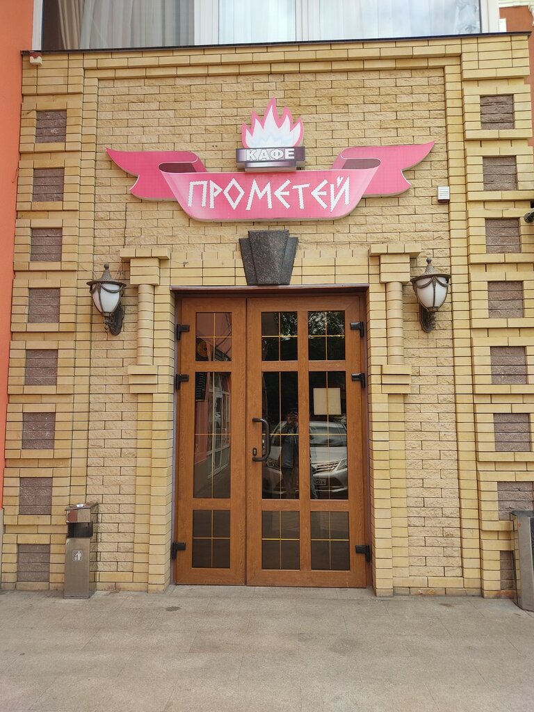 Kafe Прометей, Essentuky, foto