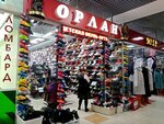 Орлан (Konduktorskiy pereulok No:4), ayakkabı mağazaları  Orenburg'dan