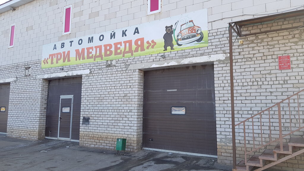 Oto yıkama Three bears, Kinel, foto