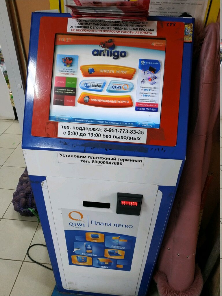 Ödeme terminali Amigo, платёжный терминал, Çeliabinsk, foto