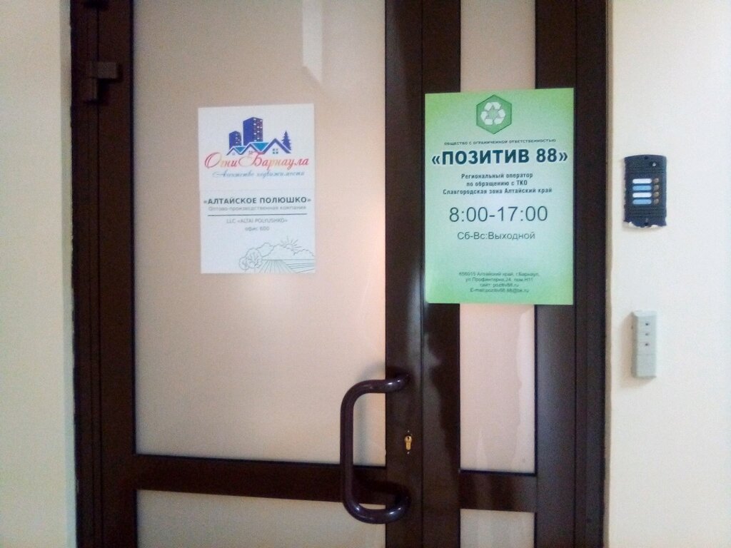 Çöp hizmetleri Pozitiv 88, Barnaul, foto