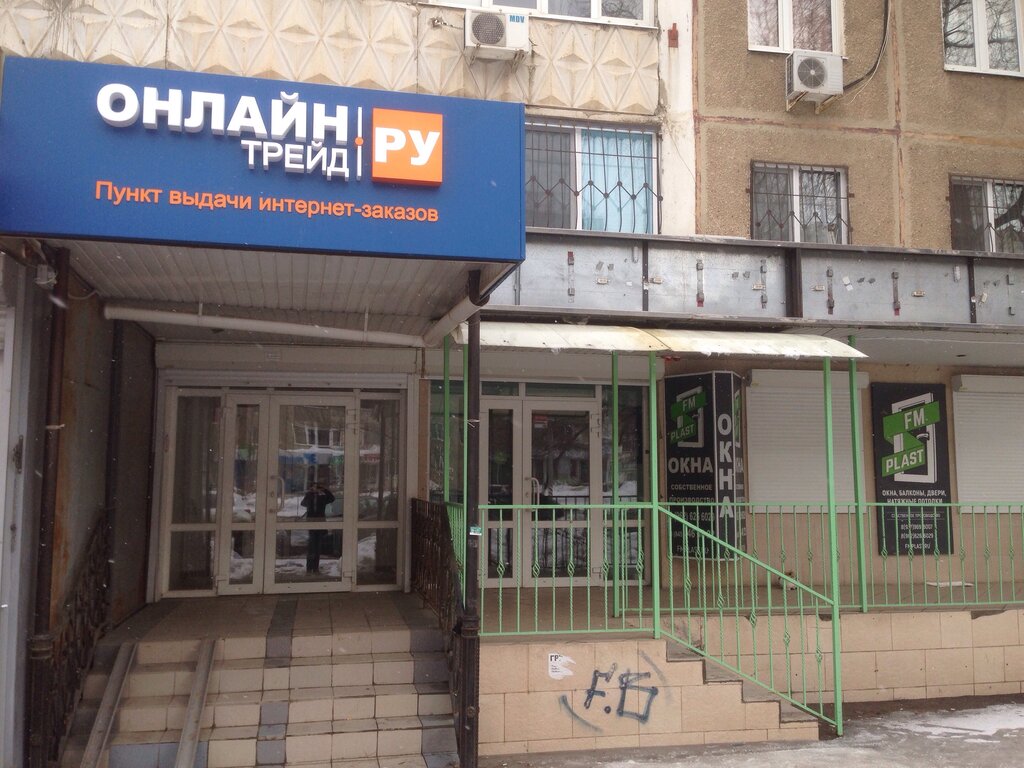 Teslimat noktası OnLayn Treyd, punkt vydachi, Engels, foto