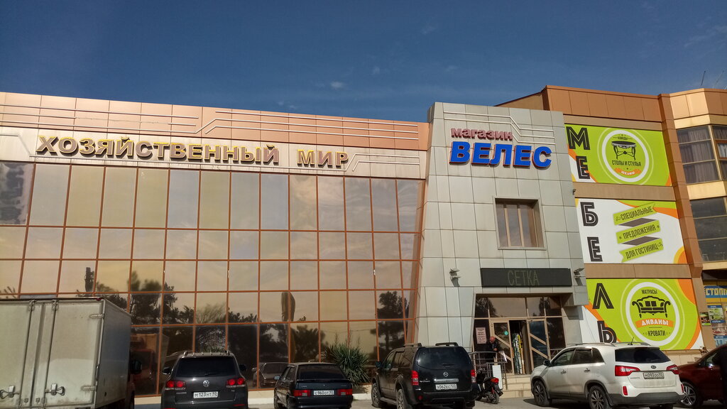 Ev temizlik ürünleri Хозяйственный мир, Gelencik, foto