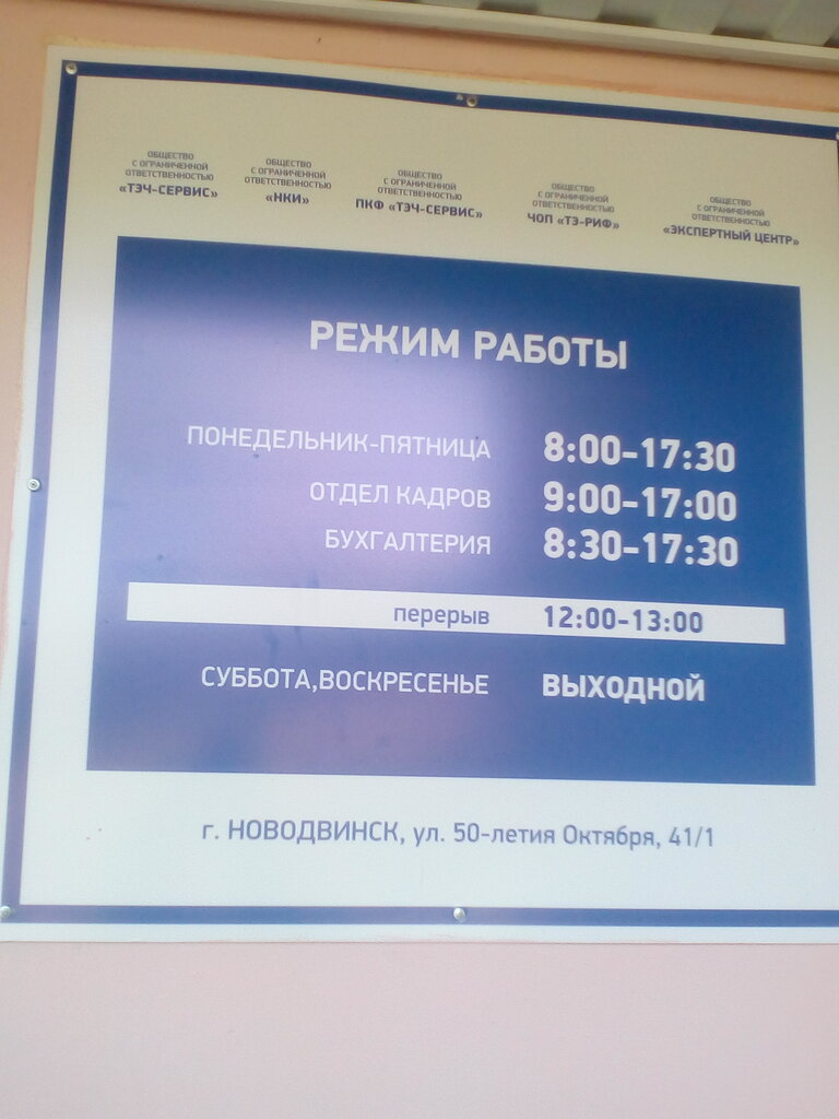 Çevre dernekleri TECh-Servis, Novodvinsk, foto