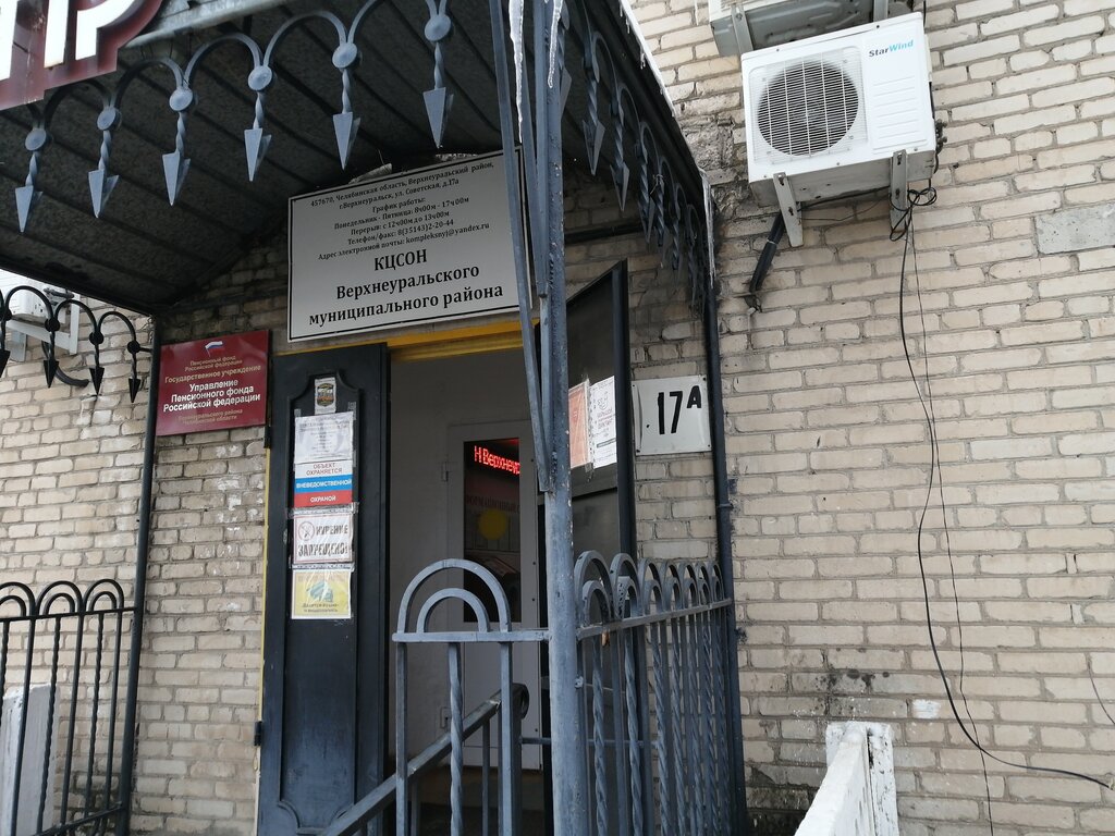 Sosyal yardım kuruluşları Kompleksny tsentr sotsialnogo obsluzhivaniya naseleniya Mu, Verhneuralsk, foto