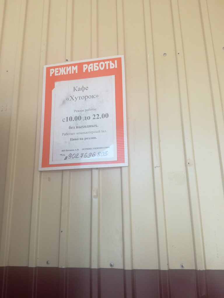 Kafe Хуторок, Zima, foto