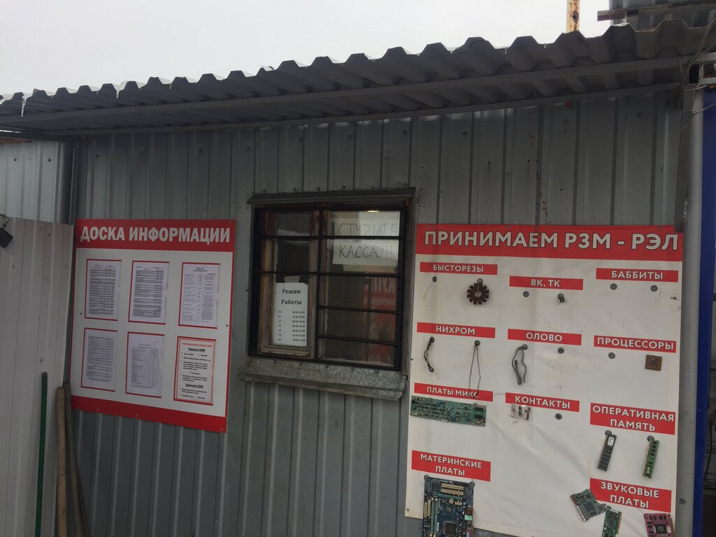 Hurda metal alımı Эко утилизация, Kazan, foto