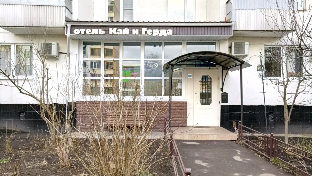 Otel Kai and Gerda, Moskova, foto