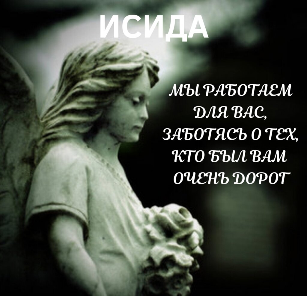 Cenaze hizmetleri Isida, Sverdlovskaya oblastı, foto