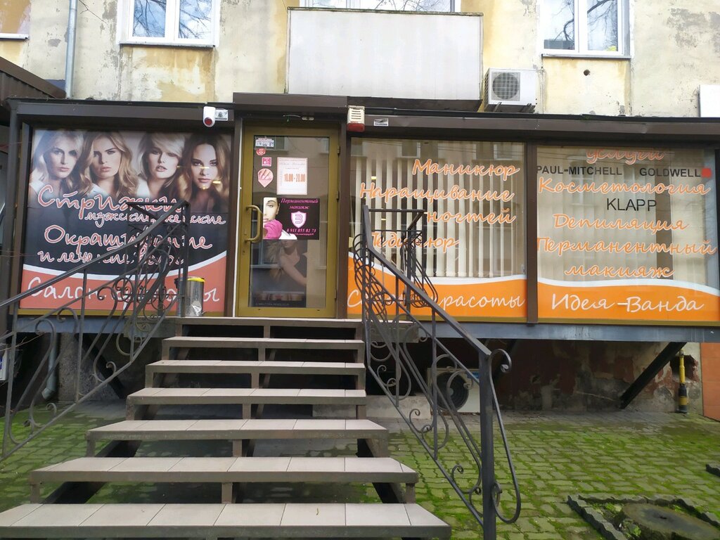Güzellik salonu Ideya-Vanda, Kaliningrad, foto