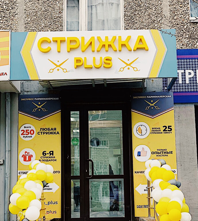 Kuaförler Стрижка Plus, Yekaterinburg, foto