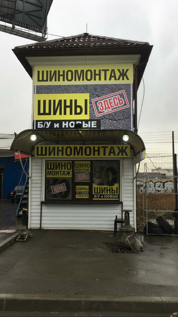Jant ve lastikçiler Tire Service And Tires, Krasnodar, foto