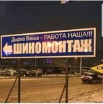 Шиномонтаж (Sverdlova Street No:27), oto lastik tamiri  Murmansk'tan