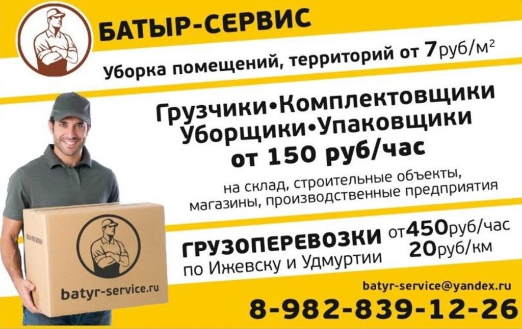 Evden eve nakliye Batyr-Service, Izhevsk, foto