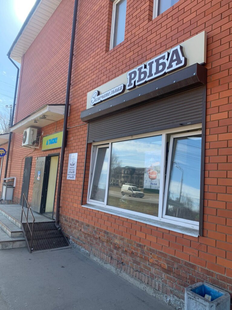 Balık ve deniz ürünleri Zamechatelnaya Ryba, Hotkovo, foto