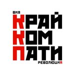 Crycomeparty (Diktatury Proletariata Street No:42), müzik ve dans grupları  Krasnoyarsk'tan