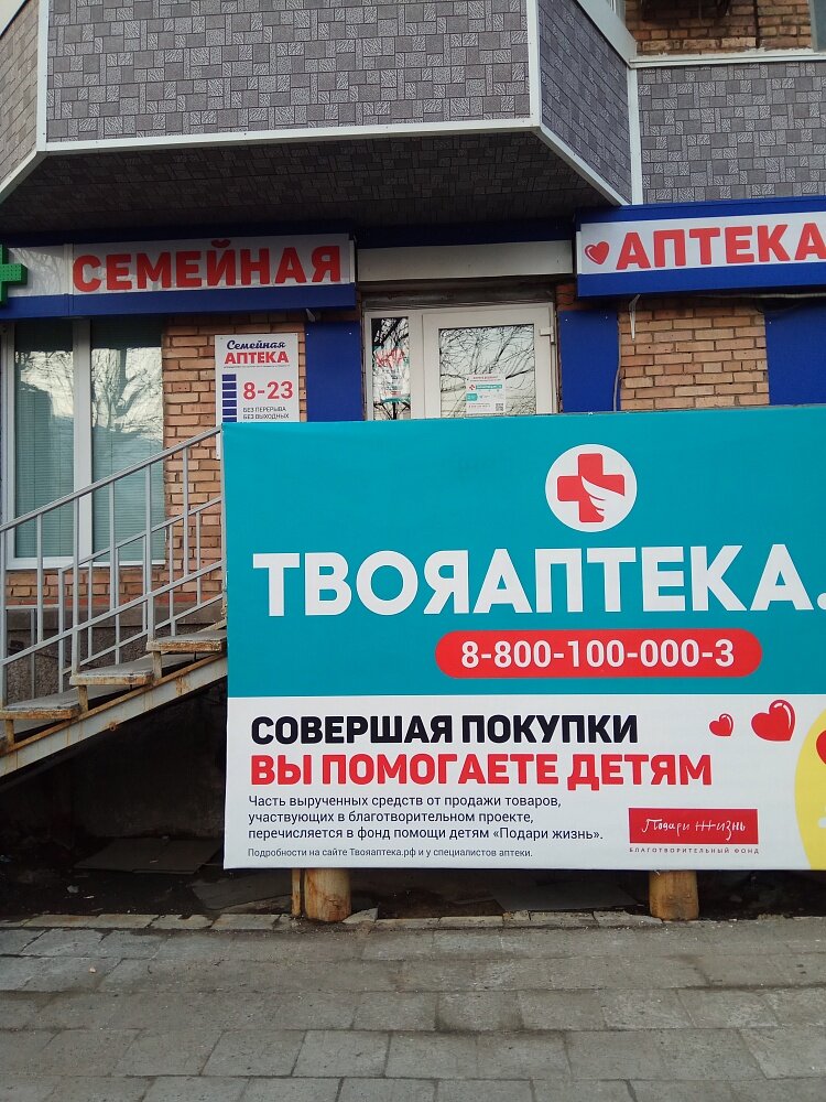 Eczaneler Semejnaya apteka, Vladivostok, foto