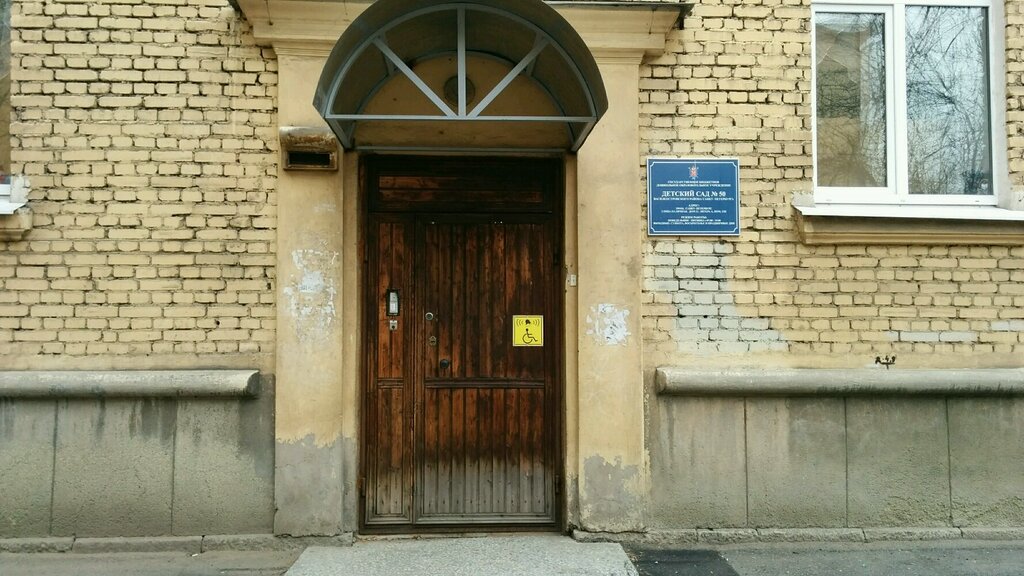 Anaokulları Детский сад № 50, Saint‑Petersburg, foto