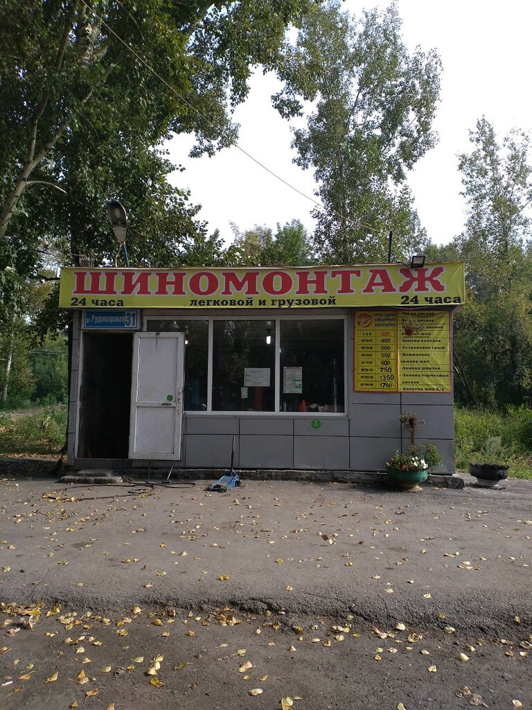 Oto lastik tamiri Шиномонтаж, Novokuznetsk, foto