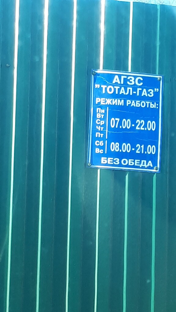 Otogaz dolum istasyonu Agzs, Moskova, foto