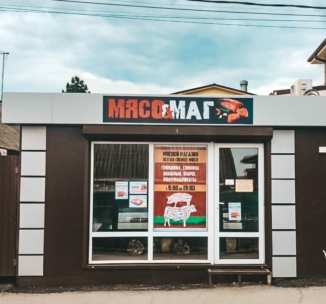 Kasap, şarküteri Мясо&Маг, Rostov‑na‑Donu, foto