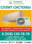 Klimat Komfort (Mashinostroitelny pereulok No:3), klima satışı  Rostov‑na‑Donu'dan