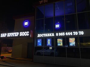 Boss Bar (Zvenigorodskoye shosse No:22), bar  Golitsino'dan