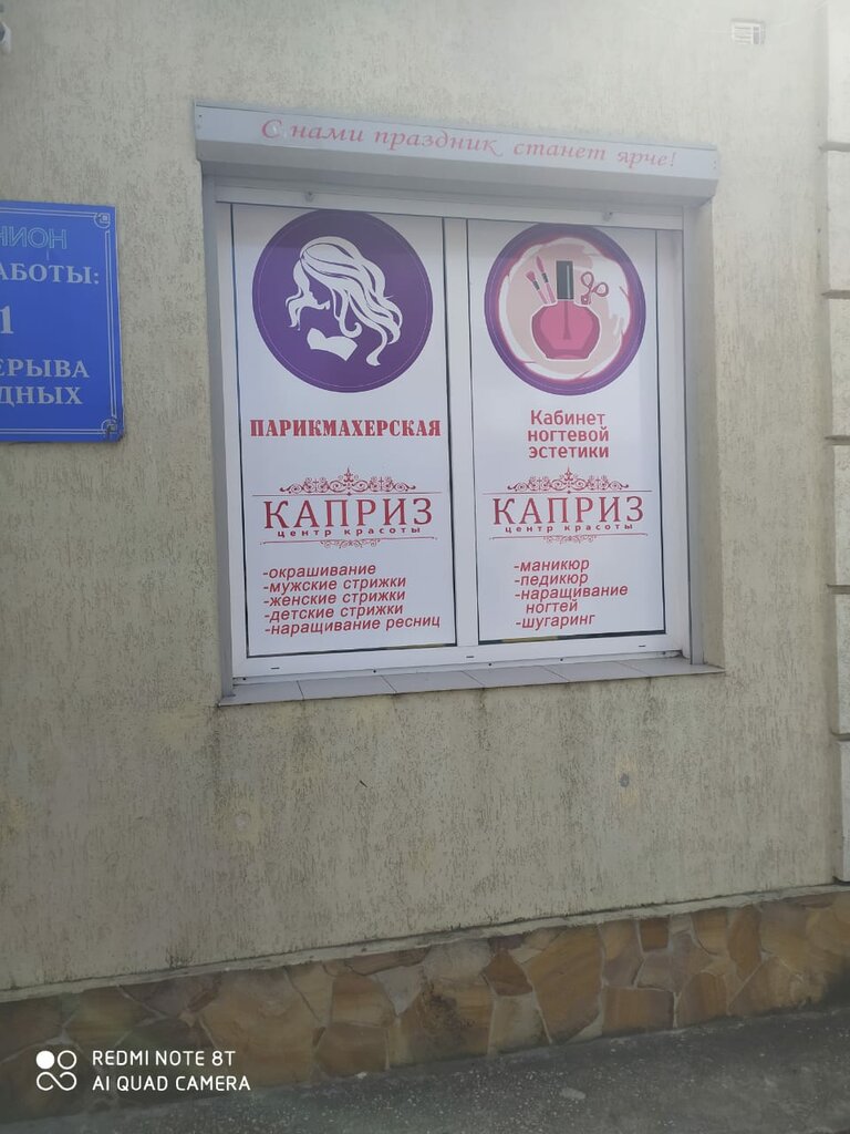 Güzellik salonu Каприз, Kerç, foto