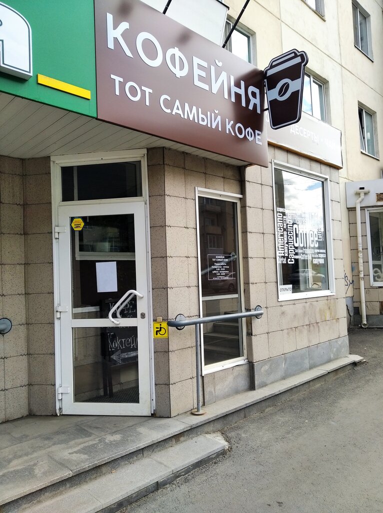 Kahve dükkanları Тот самый кофе, Yekaterinburg, foto