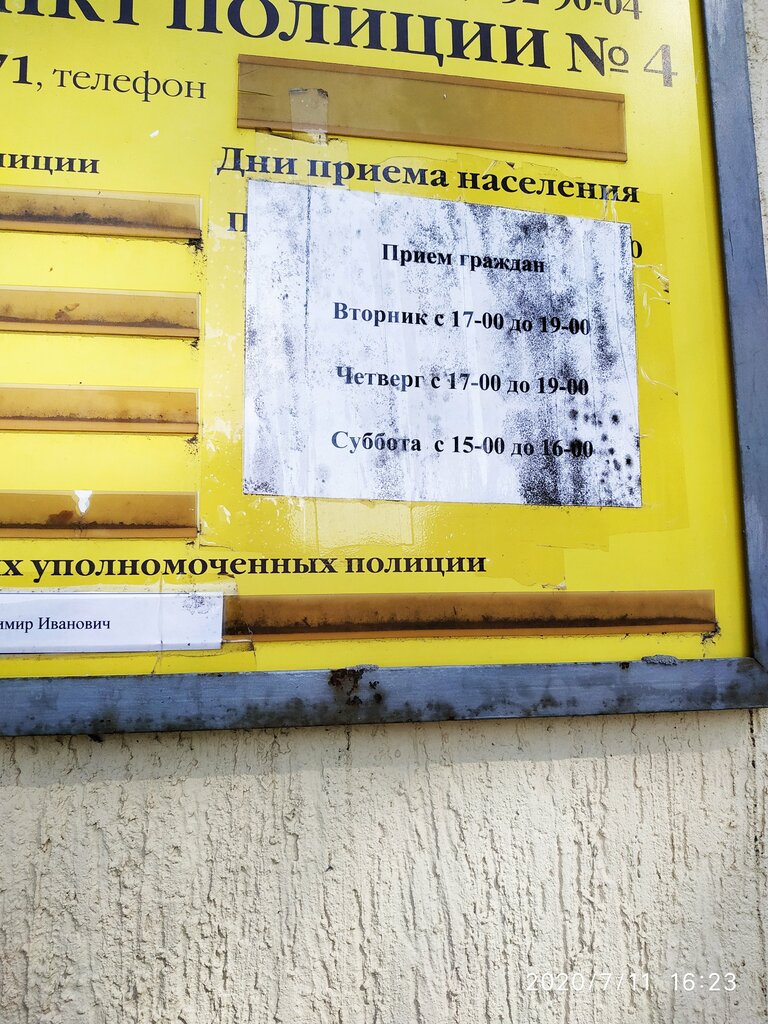 Polis merkezleri Участковый пункт полиции, Rostov‑na‑Donu, foto