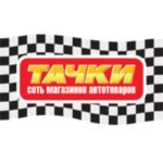 Tachki (Posadskaya Street No:4), otomobil yedek parçaları  Kronstadt'tan