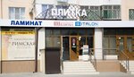Анапа-Плитка (Stakhanovskaya ulitsa No:13), seramik fayans  Anapa'dan