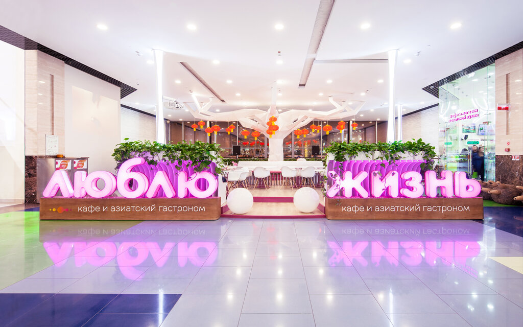 Restoran Lyublyu zhizn, Moskova, foto