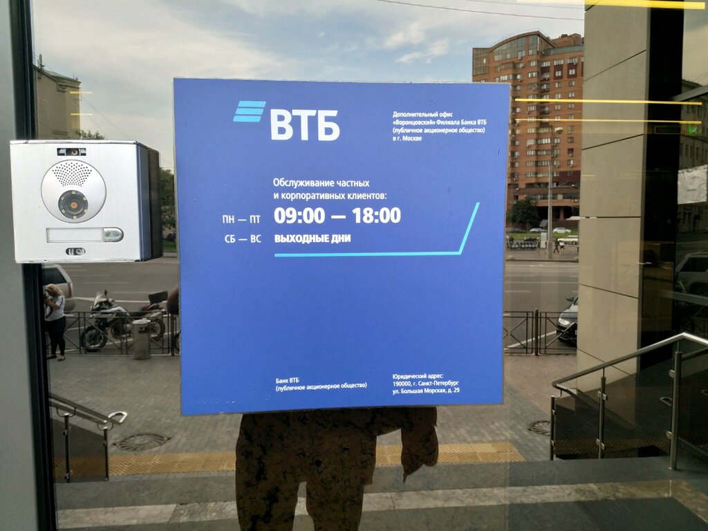 Banka VTB Bank, Moskova, foto