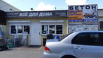 Всё для дома (ulitsa Lenina No:58, stanitsa Olginskaya), yapı mağazası  Rostovskaya oblastından