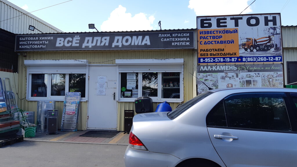 Yapı mağazası Всё для дома, Rostovskaya oblastı, foto