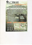 MetallTorg (Automation Street No:2), hadde metal üretim ve satışı  Çeliabinsk'ten