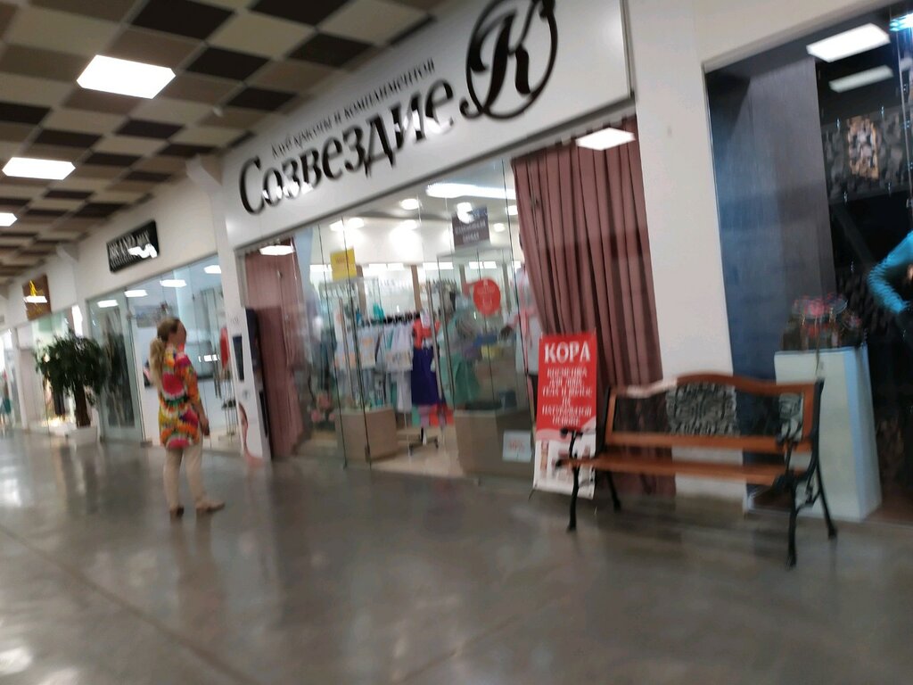 Kozmetik ve parfümeri mağazaları Созвездие К, Kirov, foto